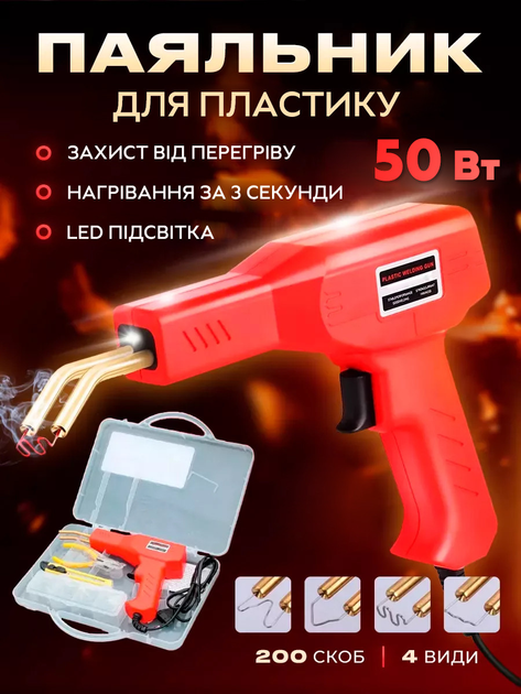 Паяльник для бамперов - ROZETKA. Купить недорого паяльник для пайки ...