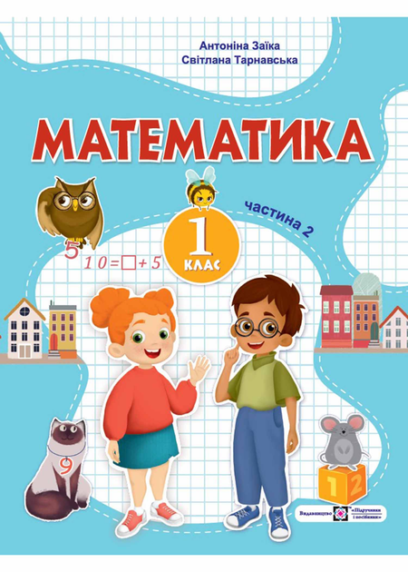 Математика. Заика - ROZETKA. Купить учебник по математике Заика в ...