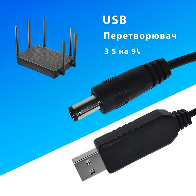 Кабель живлення для роутера 5V від павербанку USB-DC / Шнур для вай фай ...