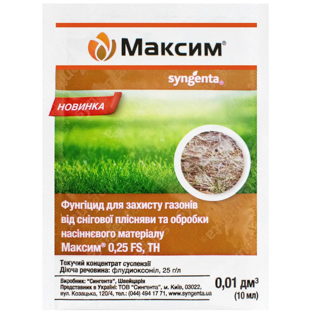 Фунгицид Максим купить на ROZETKA.ua | Продажа, полезные отзывы