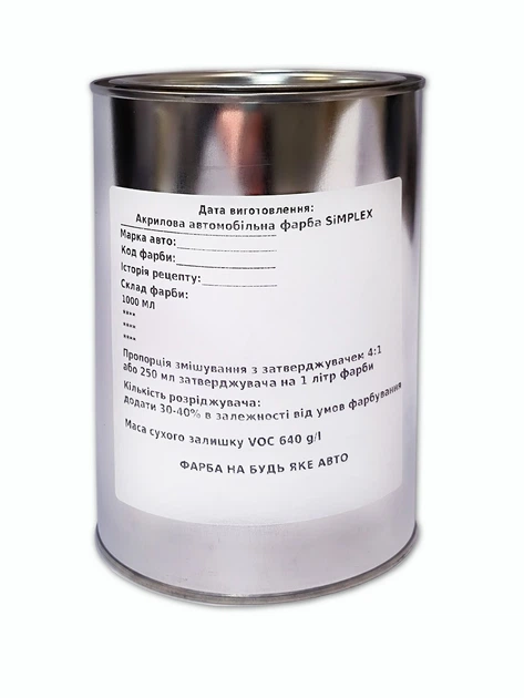 Автомобильная акриловая краска Simplex для Skoda 4590 (F5K 6D6D V5F ...