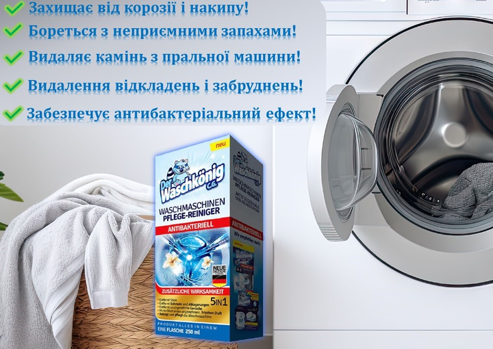 Чистящее средство для стиральной машины Waschkonig 250 мл ...