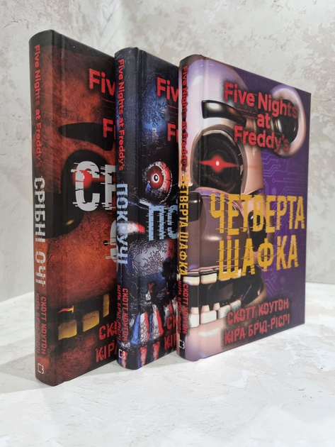 Книга Набор книг "Пять ночей с Фредди: Серебряные глаза. Искривленные ...