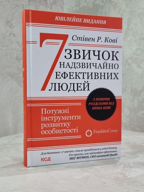 7 навыков высокоэффективных людей. Стивен Кови - ROZETKA. Купить книгу ...