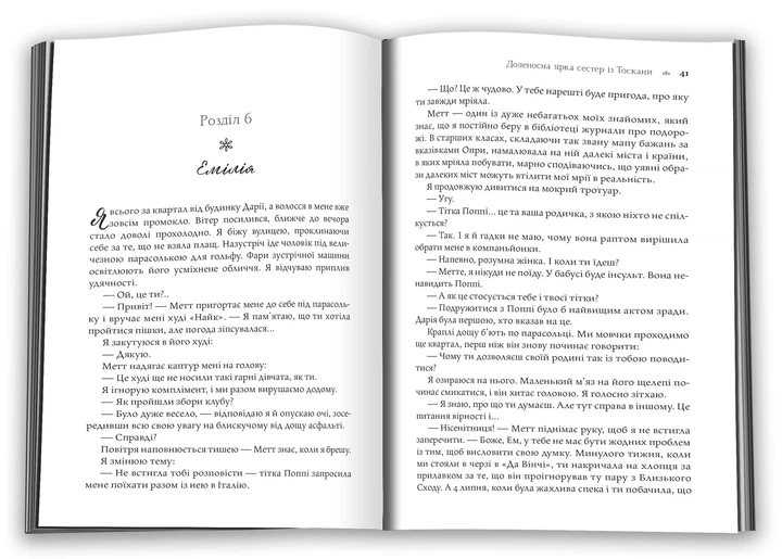 Книга Доленосна зірка сестер із Тоскани - Шпільман Л.-Н. - 978-966-948-844-2 от продавца: More ...