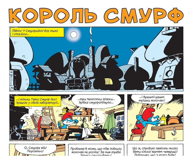Купить Комиксы Смурфики в интернет-магазине ROZETKA | ⭐ Цены на комиксы ...