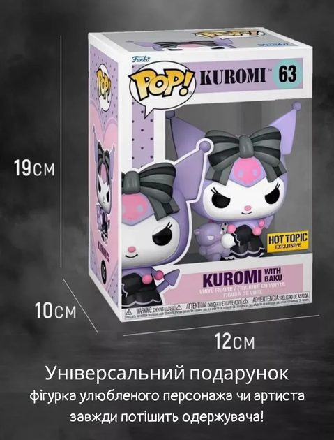 Куромі фігурка Funko pop вінілова Kuromi 63 іграшка фанко поп – іграшки ...