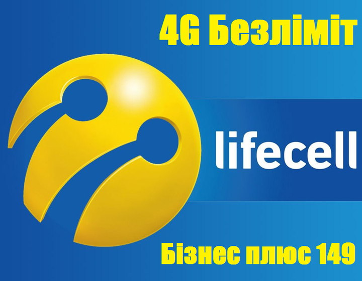 Lifecell 4G Бизнес Плюс 149 доступна услуга Мульти SIM – фото, отзывы, характеристики в интернет ...