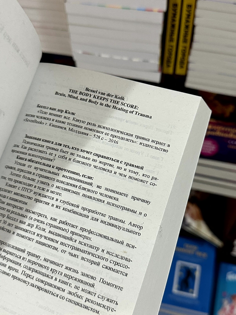 Тело помнит все. Бессель Ван Дер Колк - ROZETKA. Купить книгу Бессель ...