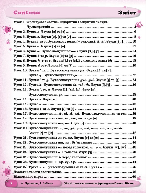Правила чтения французского языка - ROZETKA. Купить учебник ...