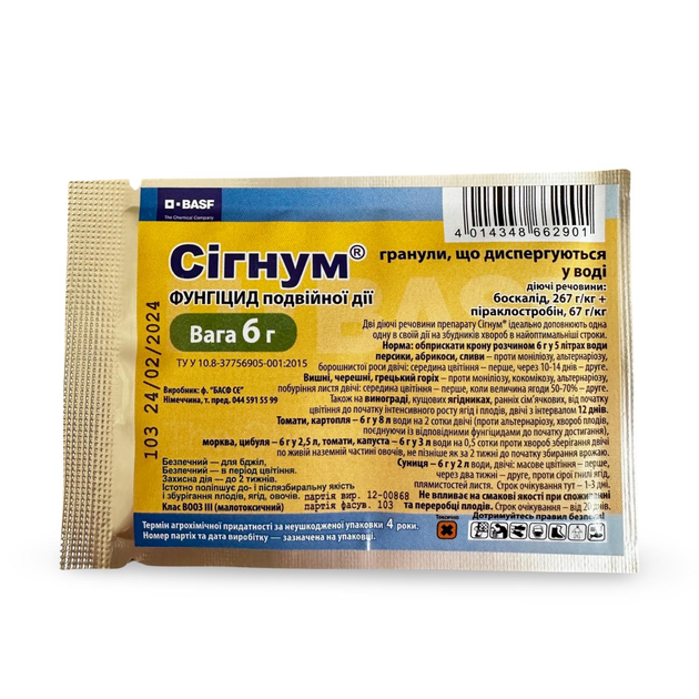 Фунгицид Сигнум - ROZETKA | Купить недорого в Киеве: 👌 новинки, цены