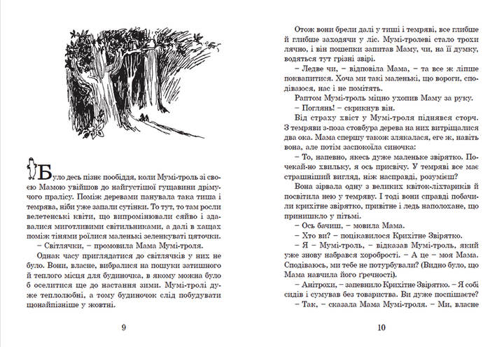 Книга Країна Мумі тролів Книга 1 Автор Туве Янссон Видавництво