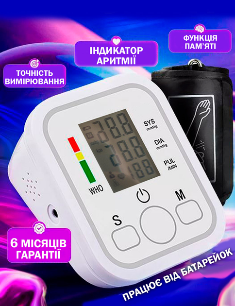 Тонометр Автоматический Белый Цифровой Аккумуляторный Портативный с Led ...
