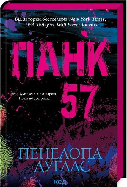 Панк 57. Пенелопа Дуглас - ROZETKA. Купить недорого книгу Пенелопы ...