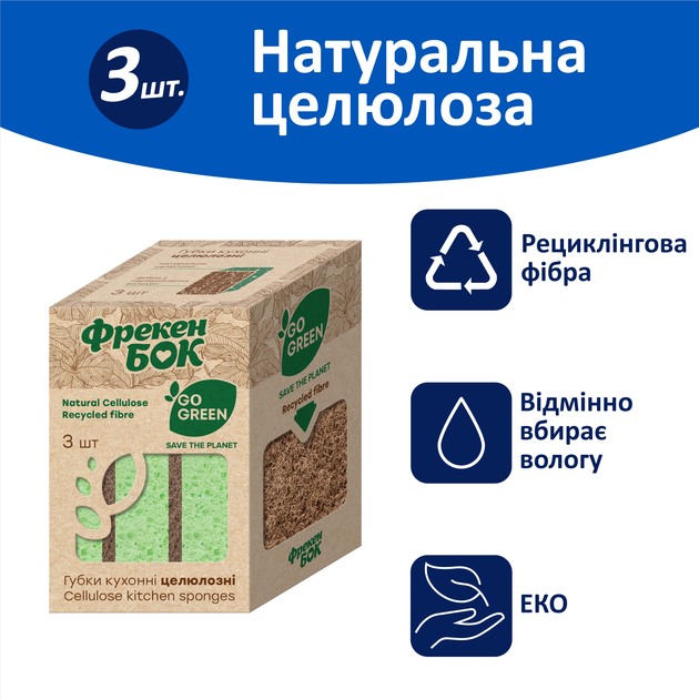Губка целюлозна Фрекен БОК Go Green 3 шт 15501650 в інтернет
