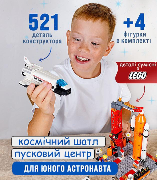 Конструктор Космодром Космічна Ракета шатл Космос Космічна станція ...