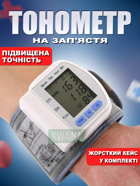 Тонометр автоматический точный цифровой на запястье для измерения ...