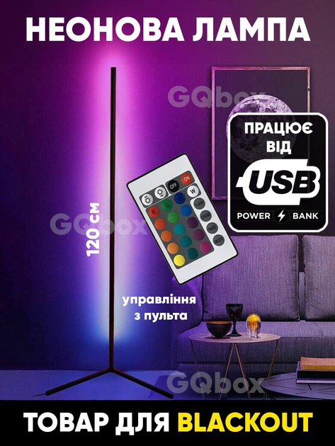 Неонова лампа от USB, торшер Nook Lamp LED RGB 120 см, підлоговий ...