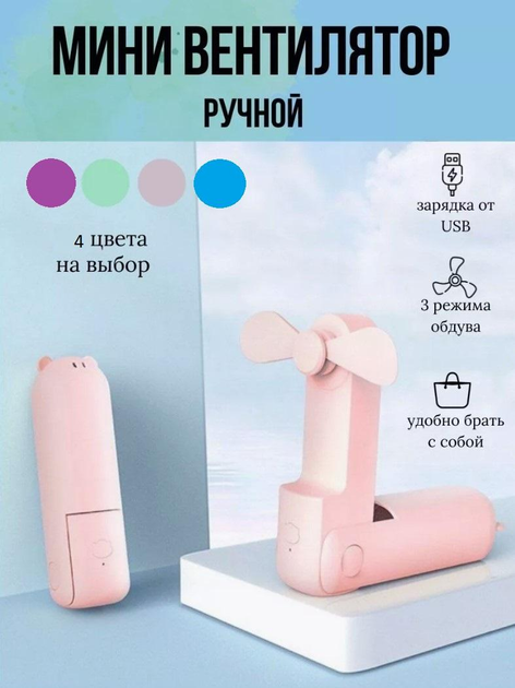 Портативний акумуляторний вентилятор ручний, металевий Рожевий від ...