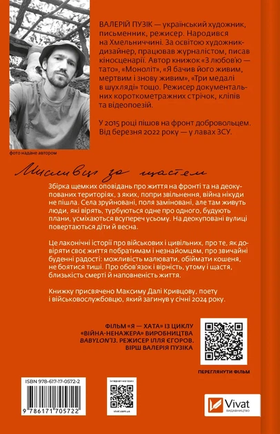 Книга Мисливці за щастям Валерій Пузік 9786171705722 купить в Украине Rozetka Выгодные