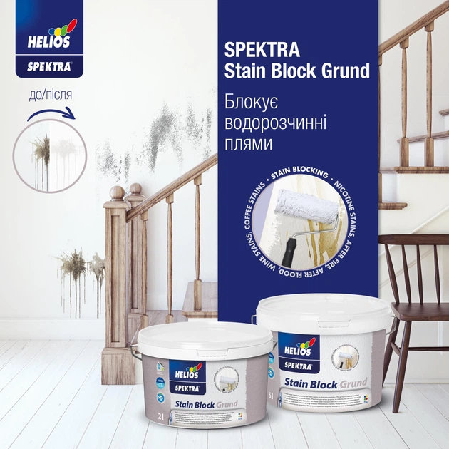 Ґрунтовка Helios SPEKTRA Stain Block Grund 1 л – фото, відгуки ...