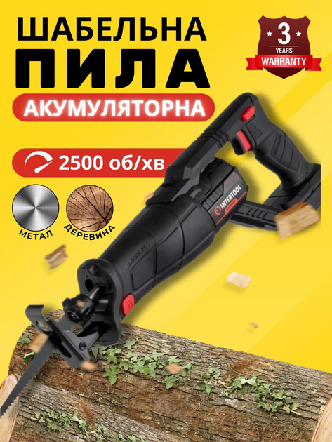 Сабельная пила аккумуляторная Intertool wt-0367 электроножовка по ...