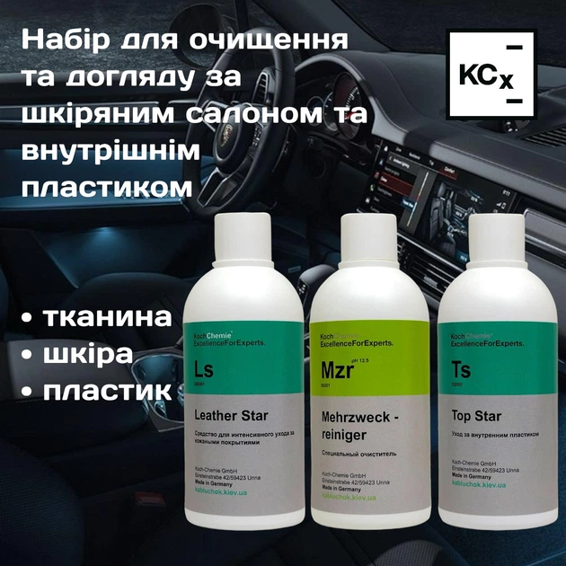 Набор для очистки и ухода за кожаным салоном и внутренним пластиком ...