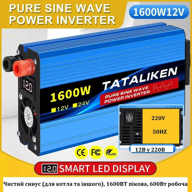 Інвертор 12В 220В Tataliken 1600W з розеткою, чистий синус, 220V 50Hz ...