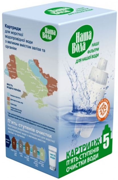 НАША ВОДА Картридж №5 для жесткой воды с содержанием железа и органики ...