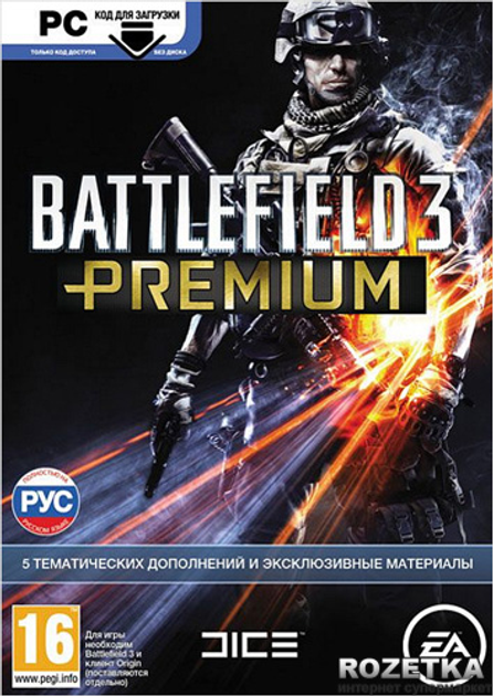 ROZETKA » Battlefield 3 Premium. Сборник дополнений (код загрузки) (PC ...