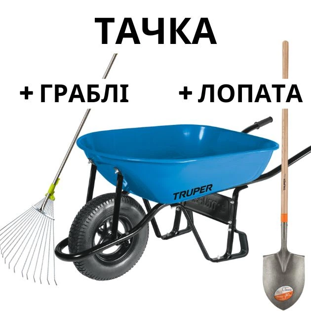 Truper тачка садово-строительная 80 л CAT-50ND в комплекте с лопатой и ...