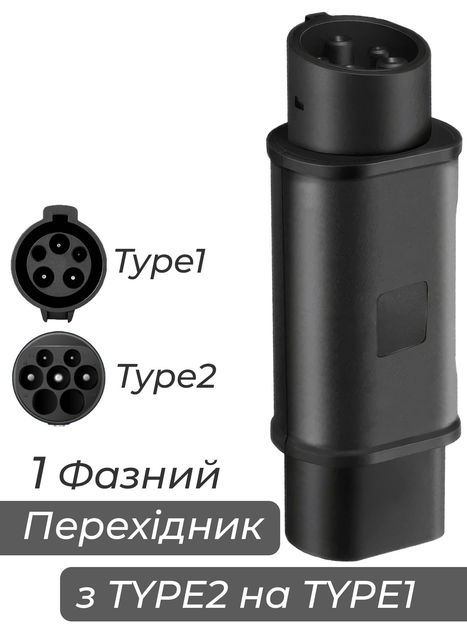 Переходник type 2 type 1 1фаза для электромобиля / адаптер для быстрой ...