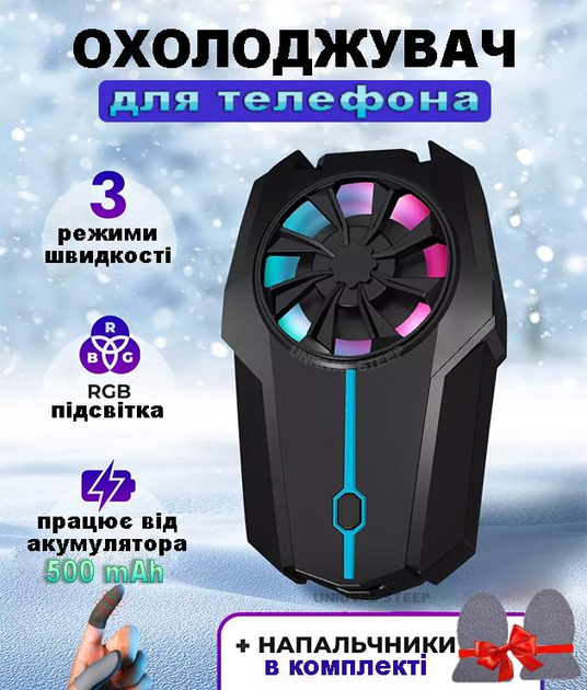 Охладитель для телефона на аккумуляторе Кулер для игр с RGB подсветкой ...