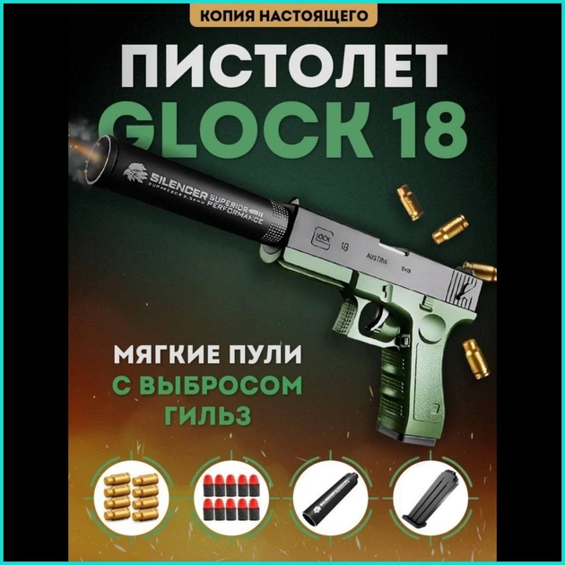 Детский Игрушечный Пистолет на Пульках с Гильзами Glock 18 / Глок 18 с ...