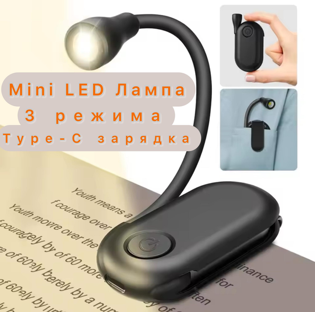Лампы для чтения книг - ROZETKA | Купить в Украине: 💲 цена, продажа