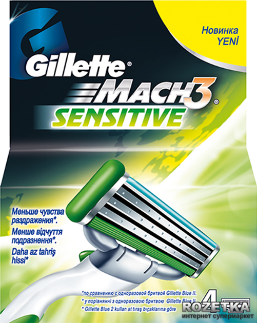 Сменные кассеты для бритья Gillette Mach3 Sensitive 4 шт (7702018037896 ...