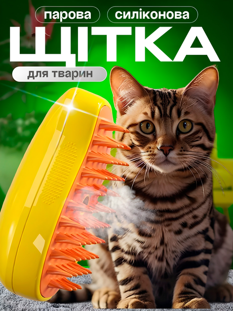 Паровая щетка для домашнего груминга кошек и собак аккумуляторная ...