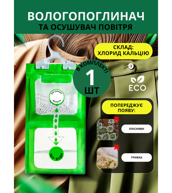 Влагопоглотитель подвесной от плесени и сырости с антигрибковым ...