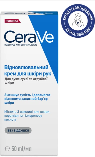 Відновлювальний крем CeraVe для дуже сухої та огрубілої шкіри рук 50 мл ...