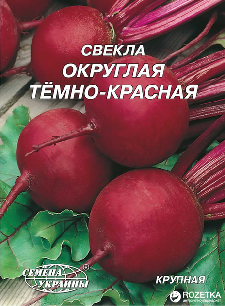 Семена свеклы Гигант Свекла Округлая темно-красная 20 г (Семена Украины ...