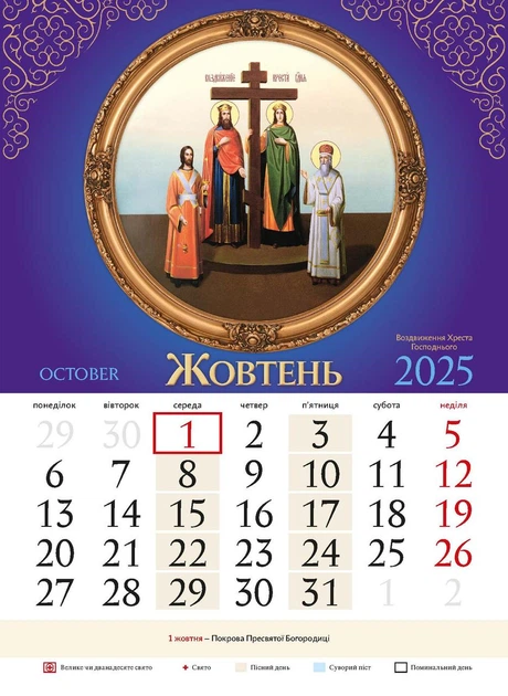 Календар Православний 2025 Благословення кожного дня із серії Світовид – фото, отзывы ...