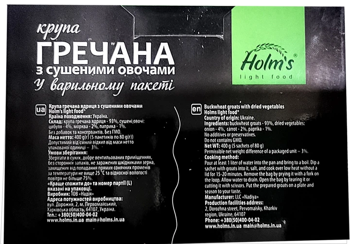 Крупа гречневая HOLM'S light food с сушеными овощами 400 г ...