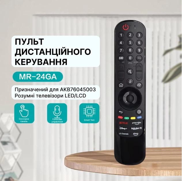 Пульт з гіроскопом та мікрофоном Magic Remote AN-MR24GA для телевізорів ...