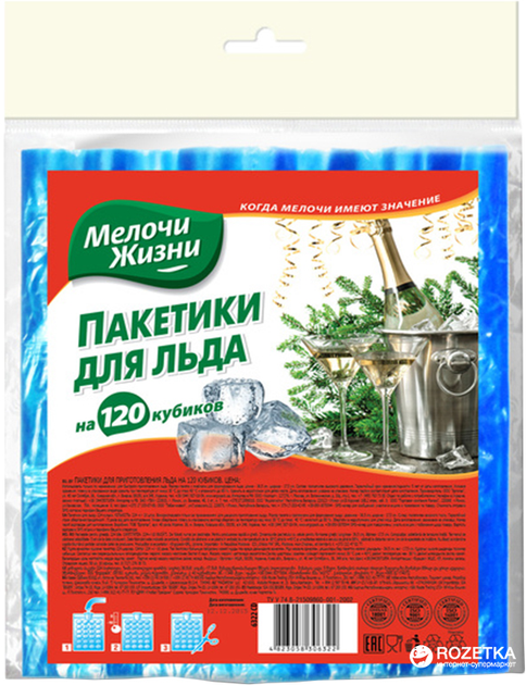 Пакетики для льда Мелочи Жизни 120 шт (4823058306322) – в интернет ...