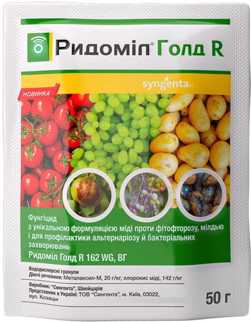 Фунгіцид Ридоміл Голд R 50г двокомпонентний купити онлайн на Rozetka