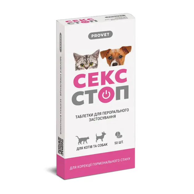 Таблетки для собак и котов ProVet СЕКССТОП, 10 табл. от продавца ...