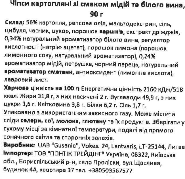 Чипси картопляні Chazz зі смаком Мідій та Білого вина 90 г (0.09 кг ...