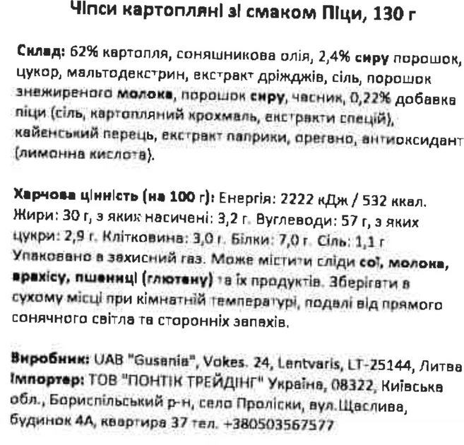 Чипси картопляні Chazz зі смаком Піци 130 г (0.13 кг) (4779047981431 ...