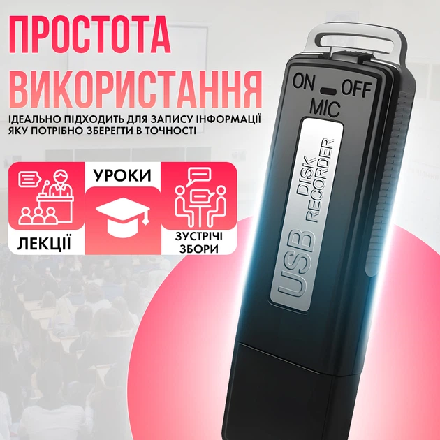 Диктофон-флешка Volemer SK-868 Чорний 8 Гб пам'яті – фото, відгуки, характеристики в інтернет ...