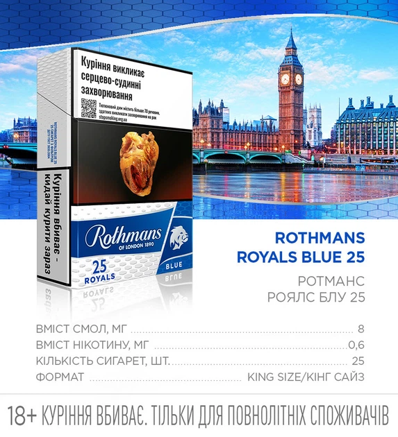 Блок сигарет Rothmans Royals Blue 25 х 8 упаковок (4820286861241 ...